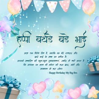 Bade Bhaiya Birthday Wishes In Hindi Template