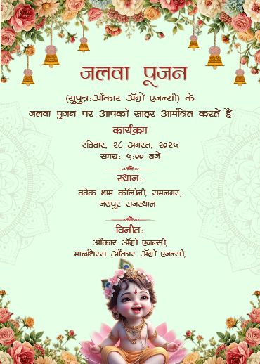 Digital Jalwa Pujan Invitation Card For Share On Whatsapp
