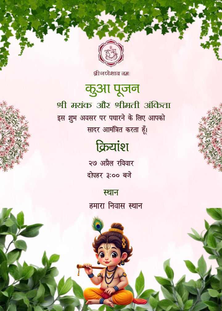Free Kua Poojan Ceremony Invitation Card