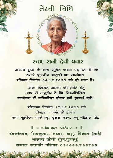 Tervi Invitation Card In Hindi Free Template