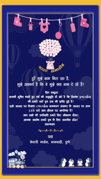 Page 2 | Barsa Invitation Card In Marathi Designs Free Download