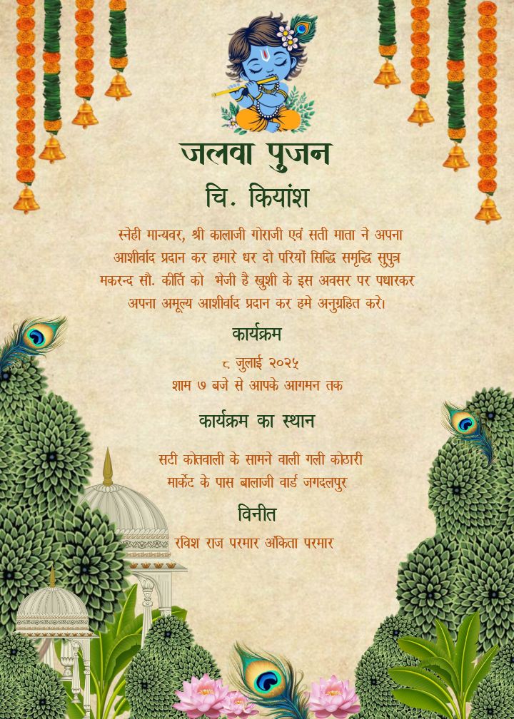 Jalwa Pujan Invitation Card Online – Free Editable Templates