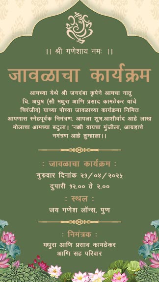 Floral Balache Javal Vidhi In Marathi