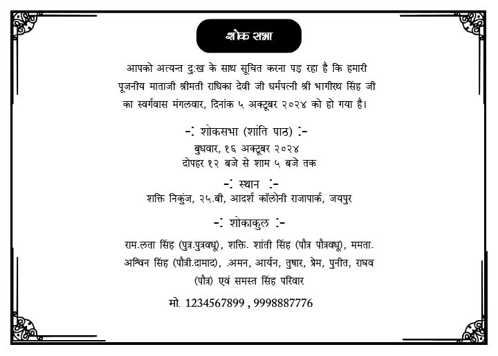 Download Customizable Shok Sandesh Template