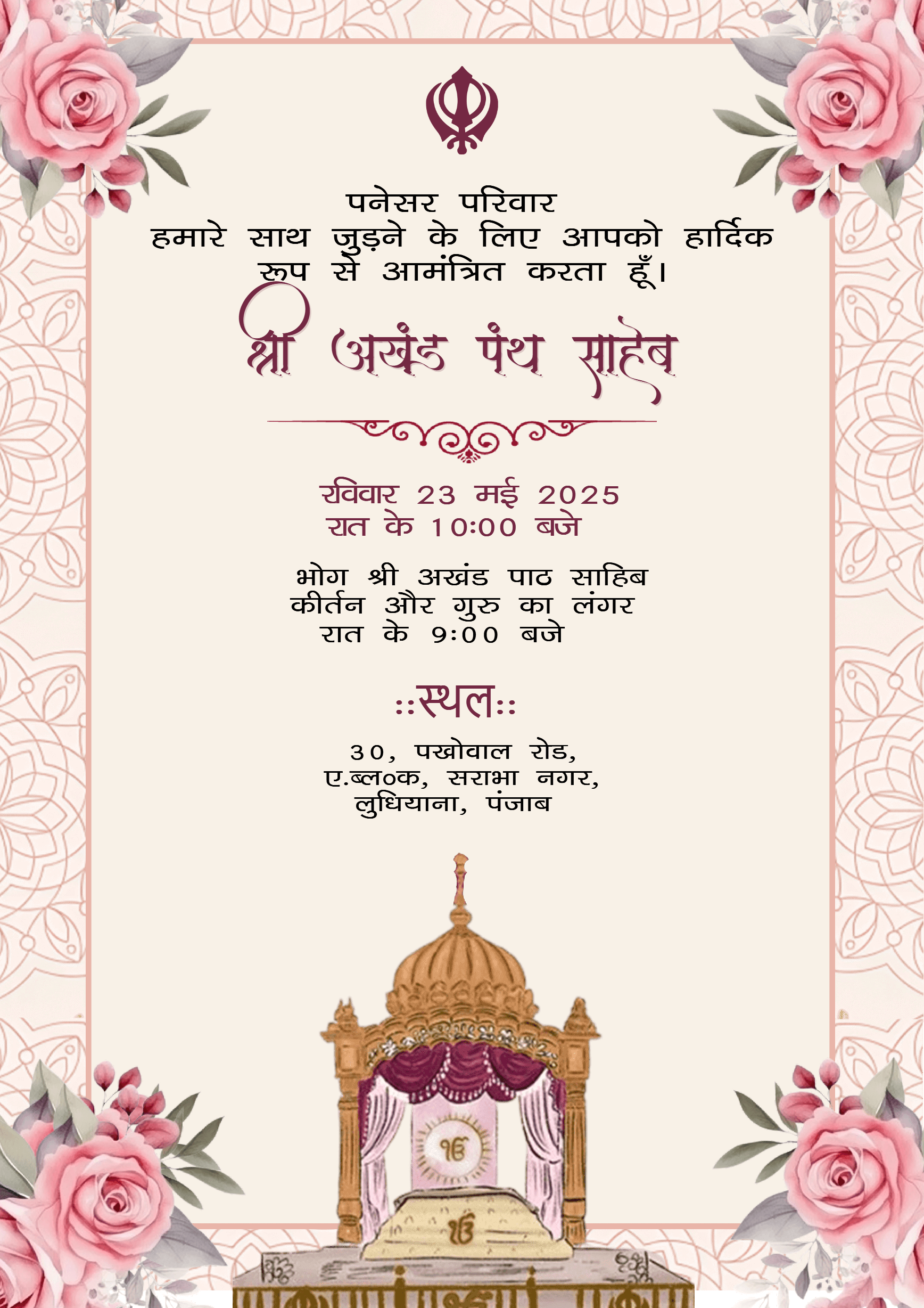 Akhand Path Invitation Card – Free to Download
