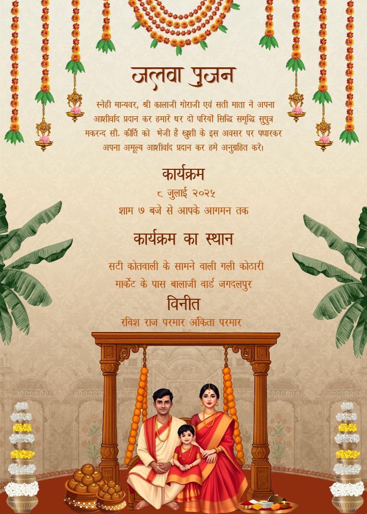 Jalwa Pujan Invitation Card Online – Free Editable Templates