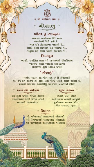 Download Mameru Invitation Card For Free
