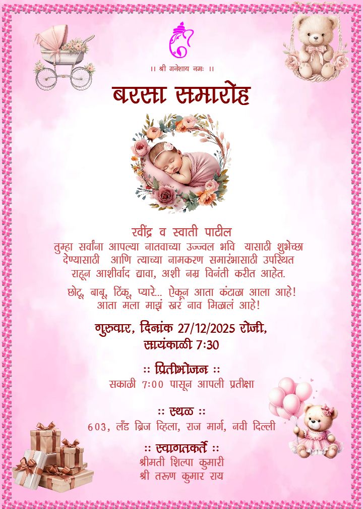 Barsa Invitation Card In Marathi Editor Pdf Free Download