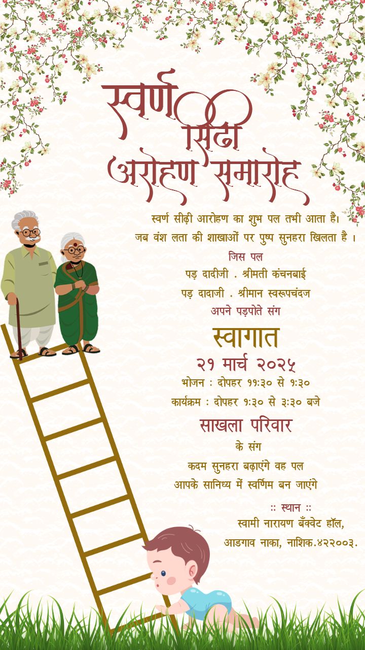 Swarn sidi invitation card in hindi | Sone ki seedhi