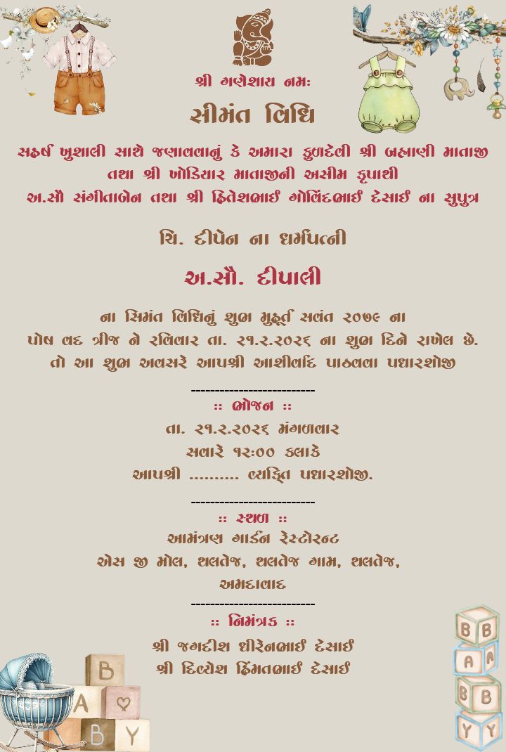 Free Simant Invitation Card in Gujarati Template