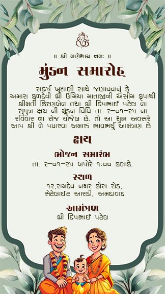 Gujarati Babri Amantran Patrika