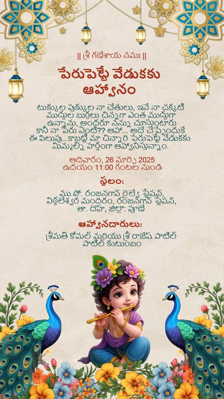 Barasala Invitation in Telugu – Free Cards & Templates