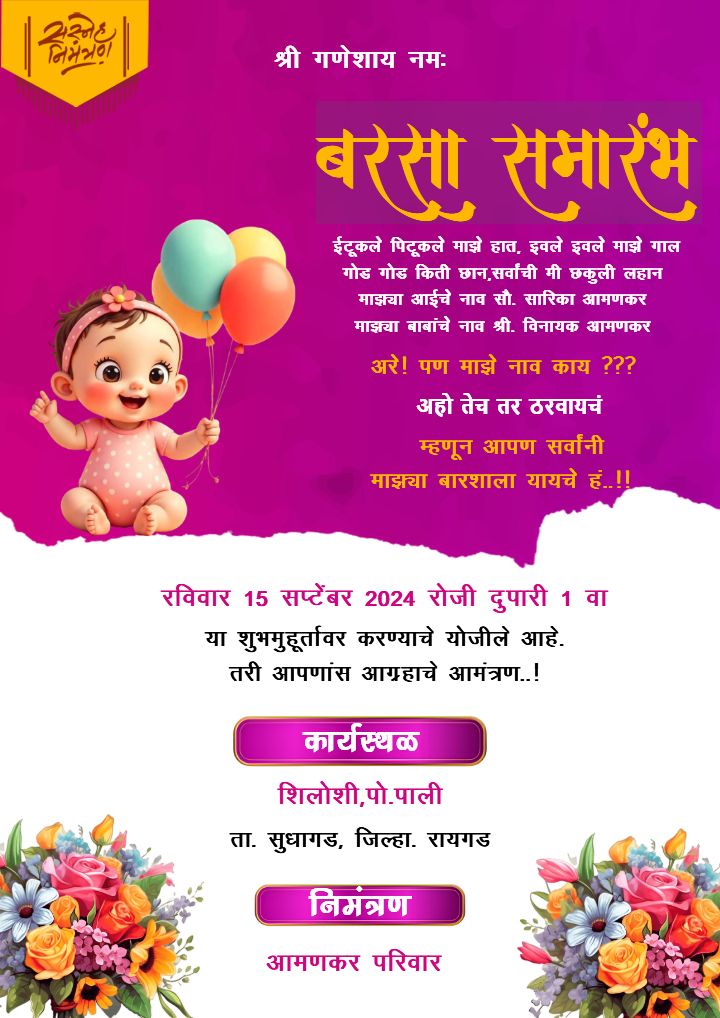 Barsa Invitation Card In Marathi Designs Free Download