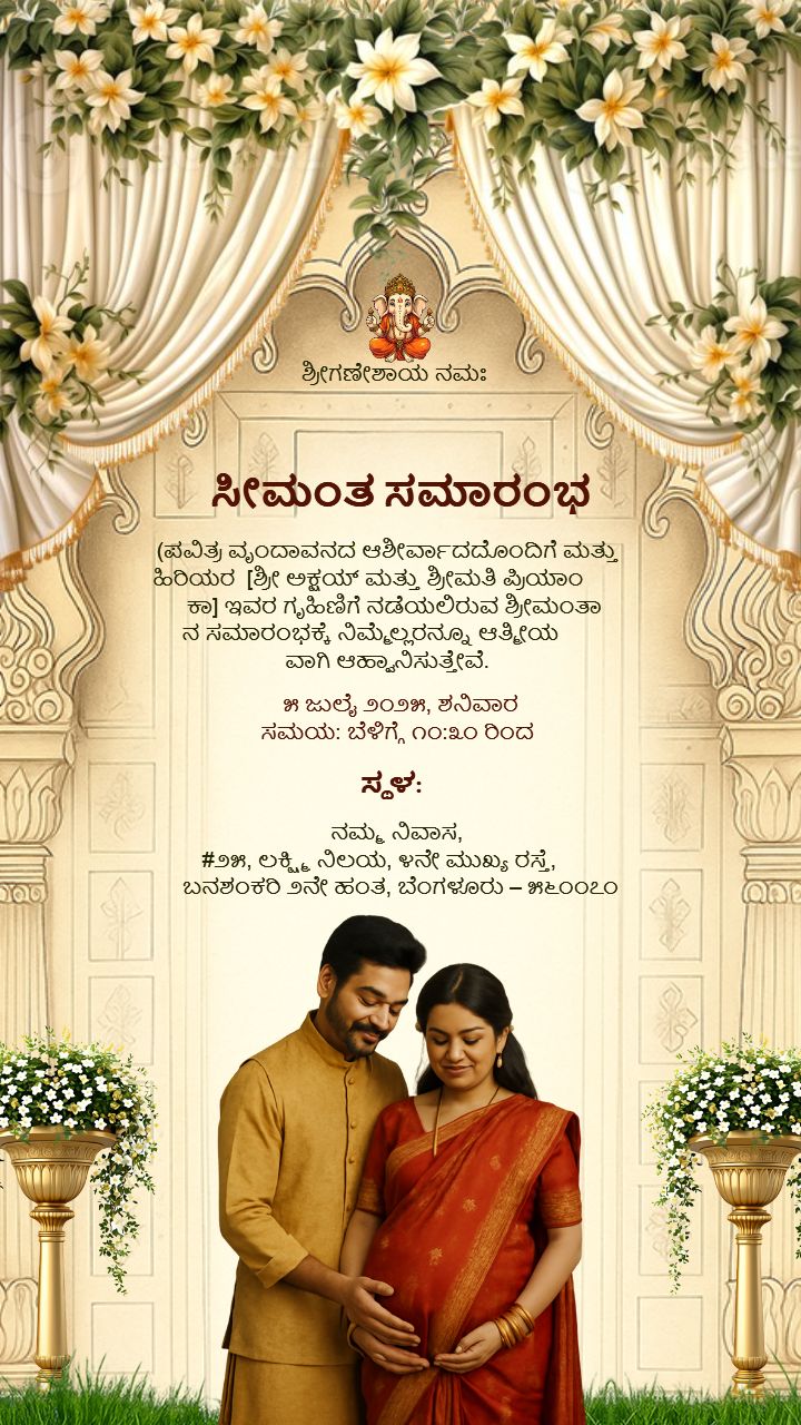 Seemantham Invitation Download