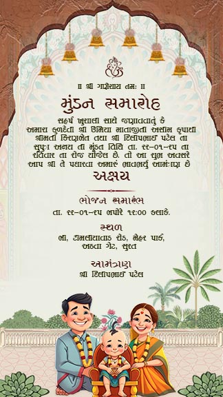 Chaul Kriya Invitation Card In Gujarati