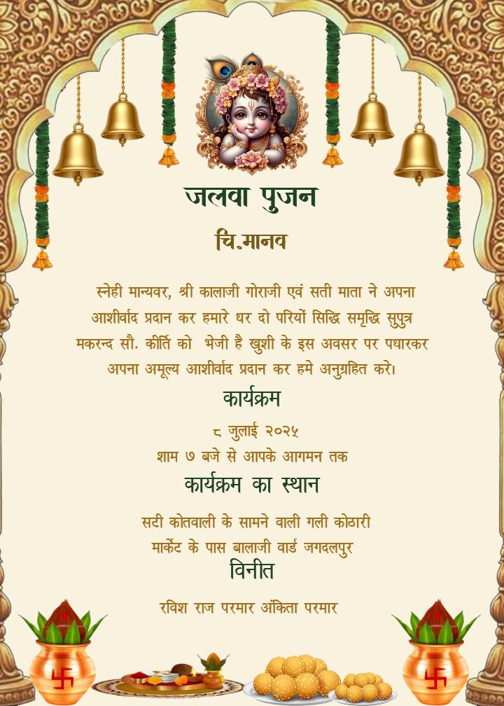 Jalwa Pujan Invitation Card Online – Free Editable Templates