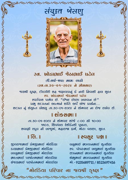 Download Free Gujarati Besnu Invitation Cards
