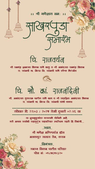 Free Marathi Sakharpuda Invitation Templates