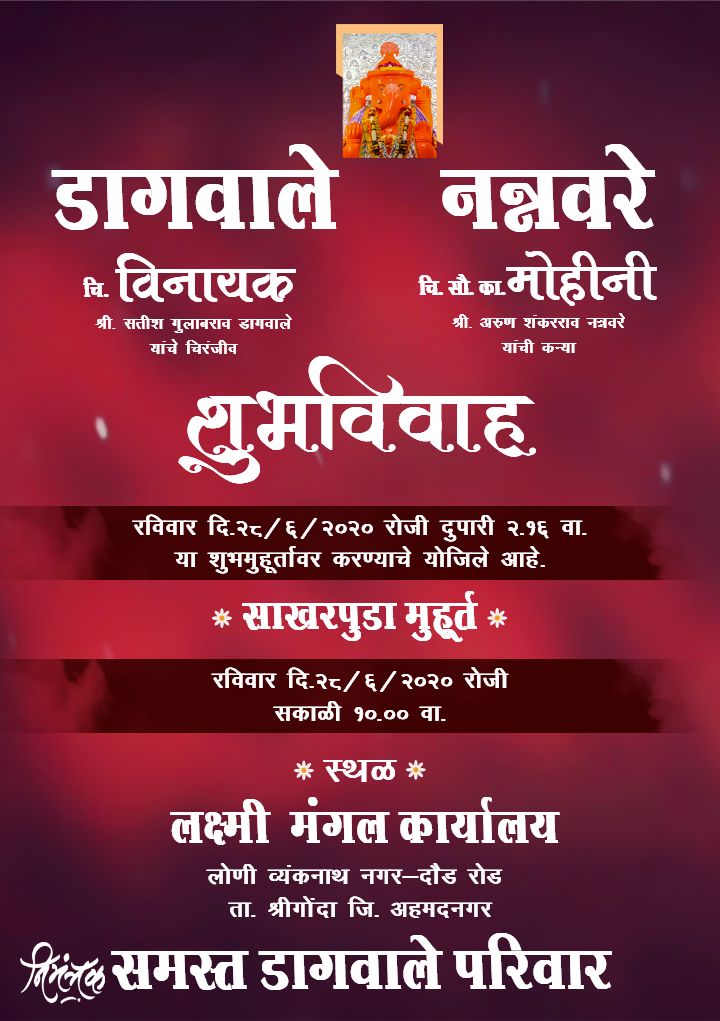 Marathi Lagna Patrika Invitation Template