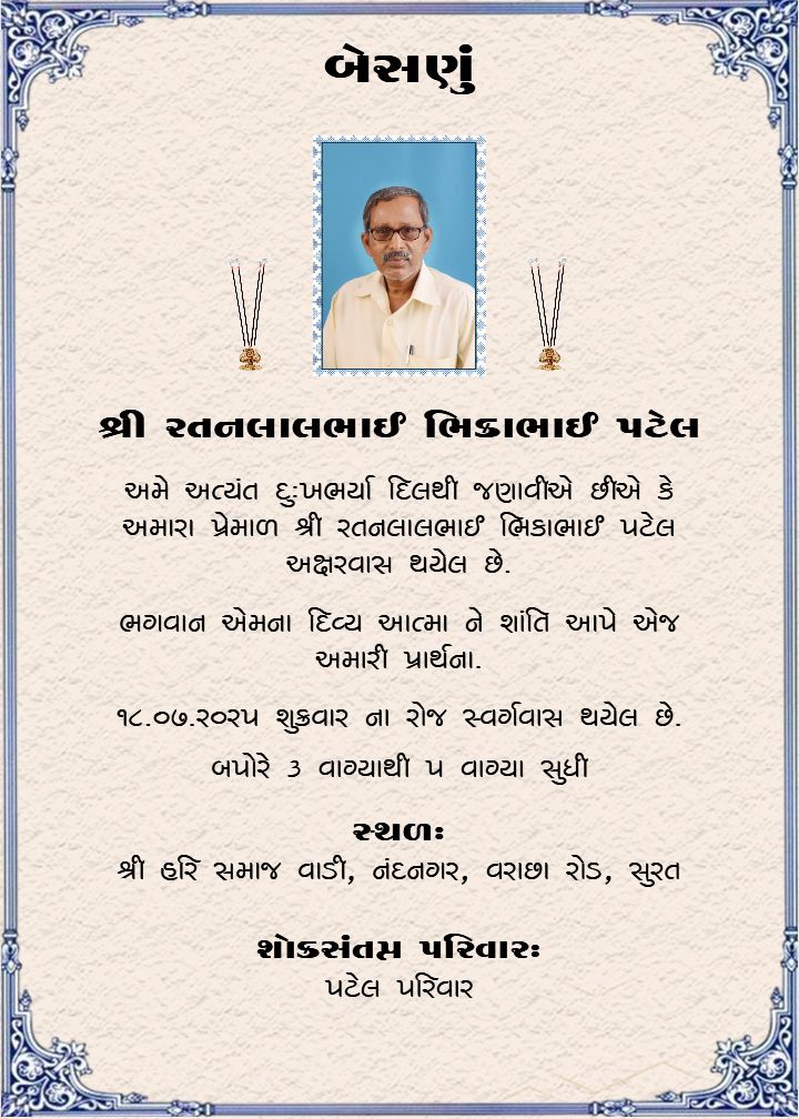 Editable Besnu Card in Gujarati – Instant Download