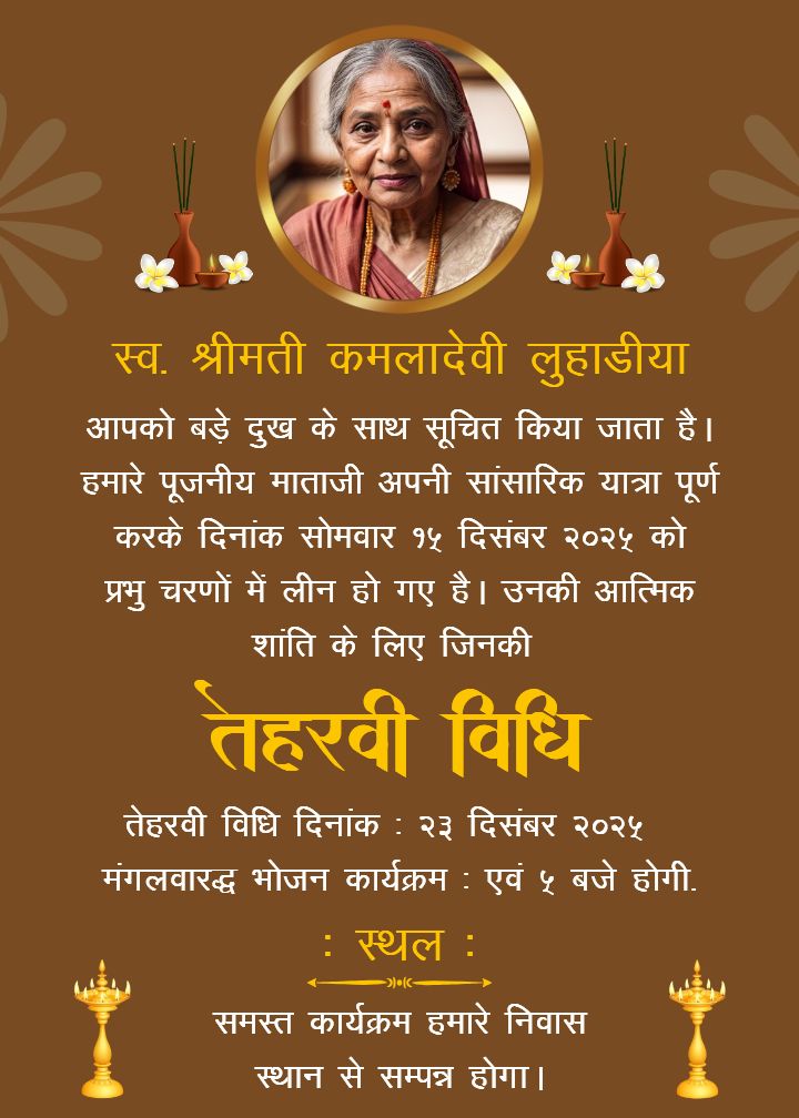 Online Tervi Invitation Card Maker Hindi