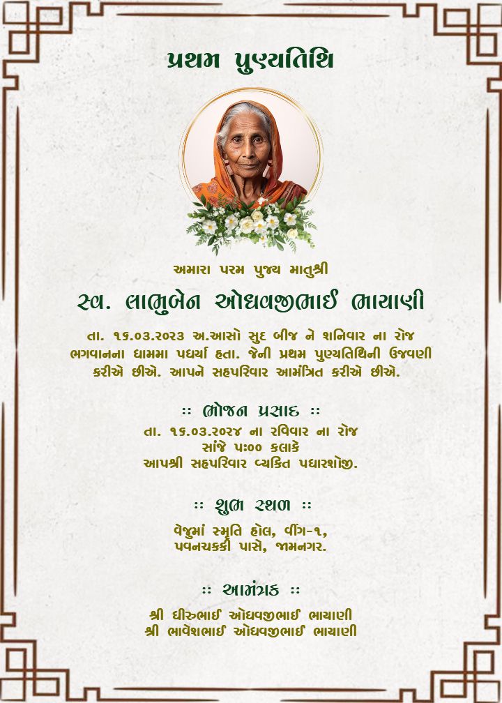 Customizable Designs Barsi Invitation Card | Punyatithi Card