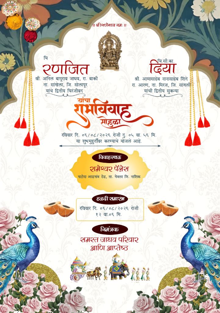 Sakharpuda Invitation Card in Marathi Design