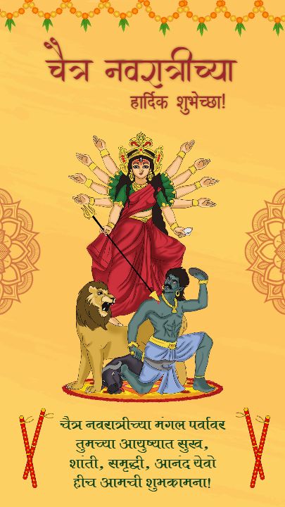 Chaitra Navratri Chya Hardik Shubhecha In Marathi