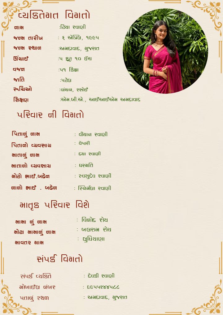 Free Gujarati Biodata for Marriage