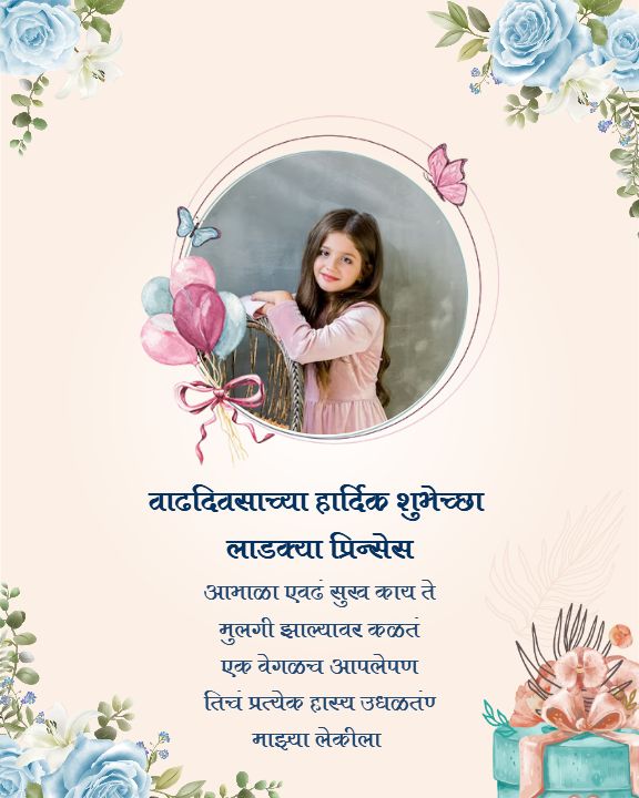 Princess Birthday Wishes For Daughter In Marathi