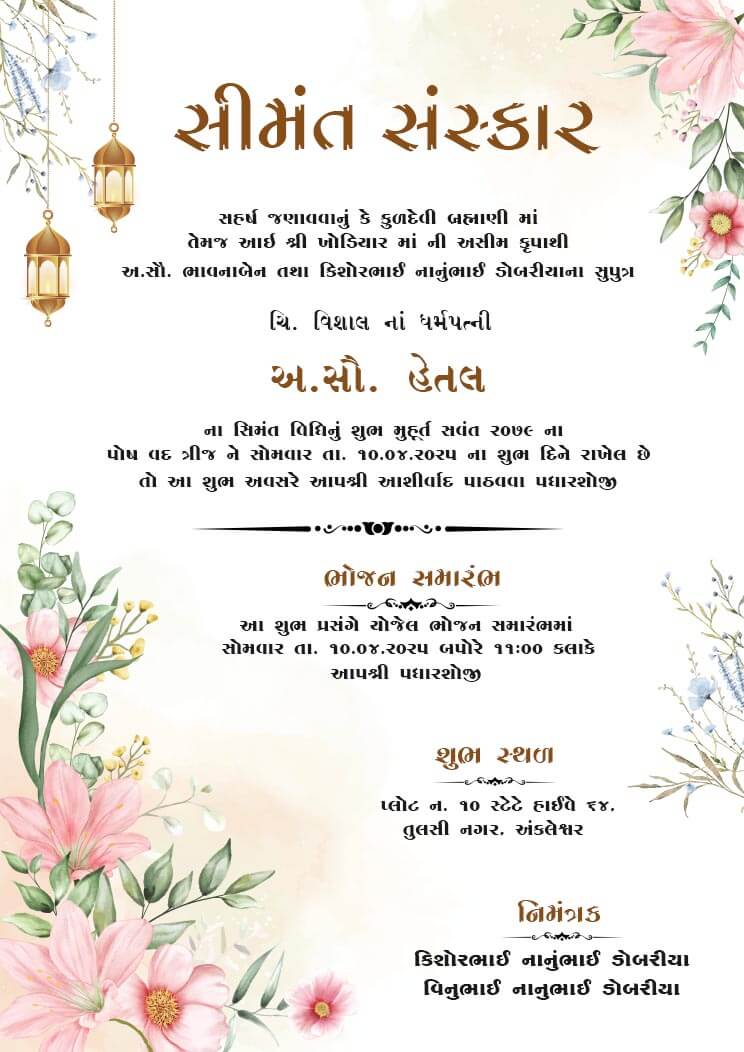 Simat Sanskar Invitation Card Designs For A Memorable Ceremony