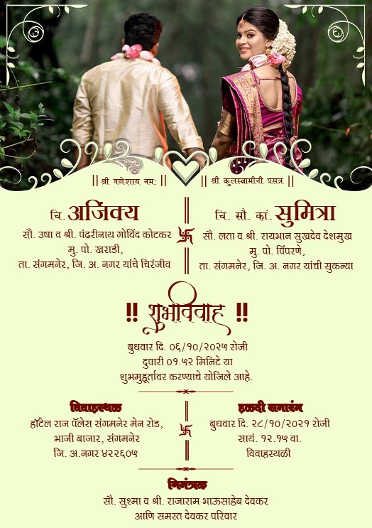 Lagna patrika (लग्न पत्रिका) in Marathi wedding invitation card