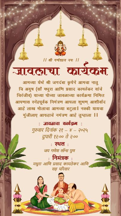 Marathi Invitation Card Design Free Download