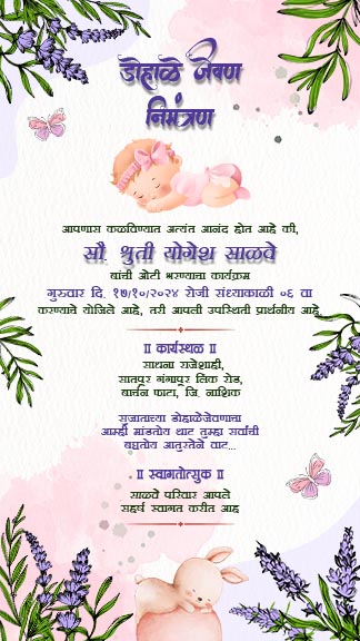 Dohale Jevan Invitation Video In Marathi