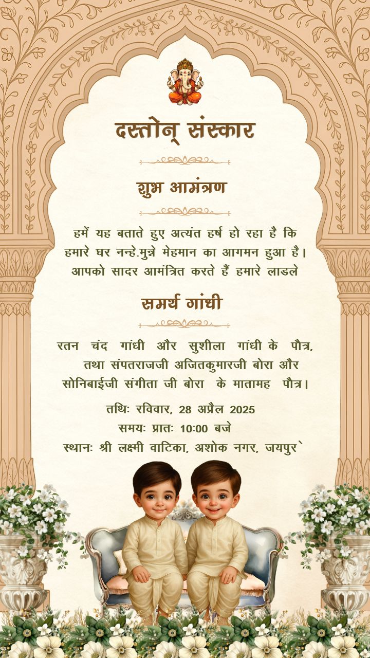 33+ Daston Ceremony Invitation Card in Hindi For Free