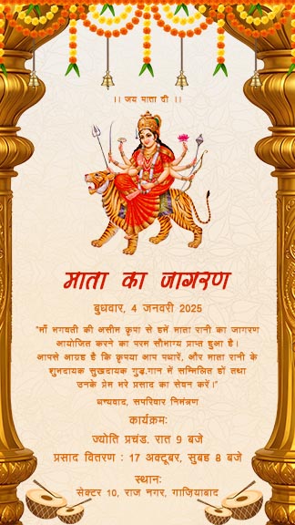 Jagran Invitation Card Free Download | Easy to Use