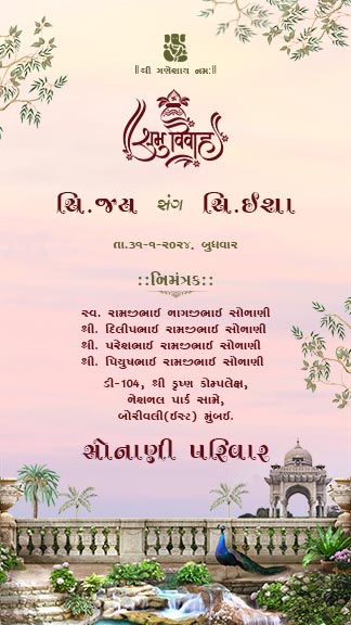 Aamantran patrika gujarati design pdf free download