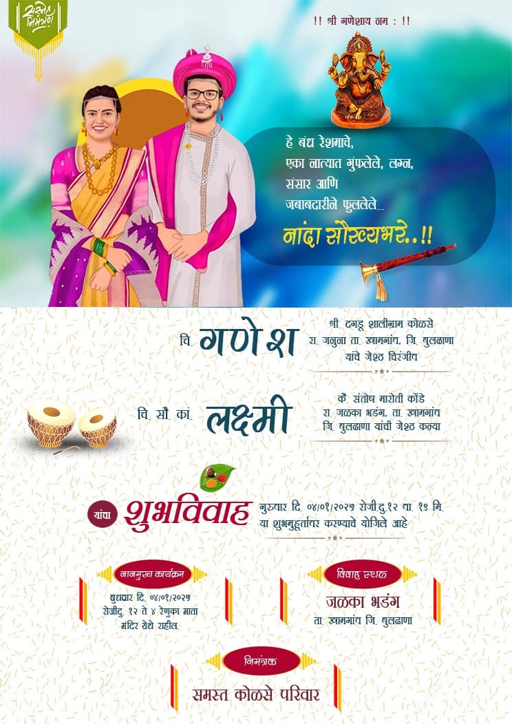 Page 4 | Marathi Invitation Card Design Free Download