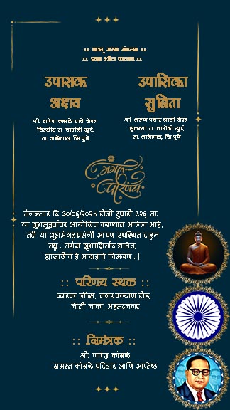 Marathi Invitation Card Design Free Download