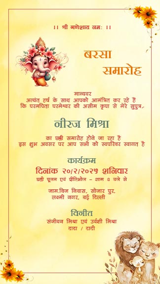 Page 2 | Barsa Invitation Card In Marathi Designs Free Download