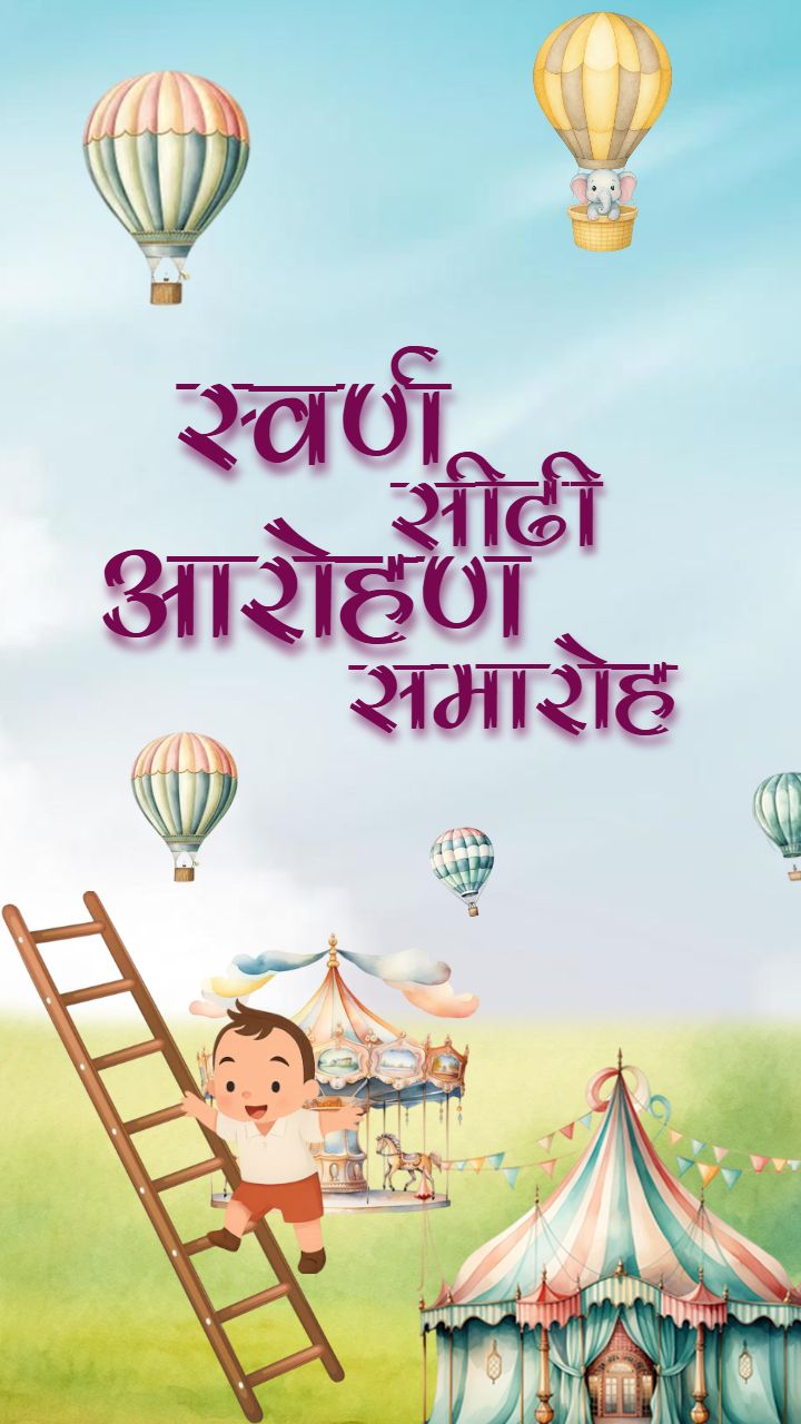 Swarn sidi invitation card in hindi | Sone ki seedhi