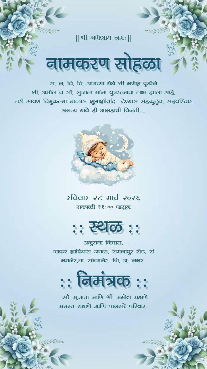 Namkaran Sohala Invitation For Baby Ceremony in Marathi