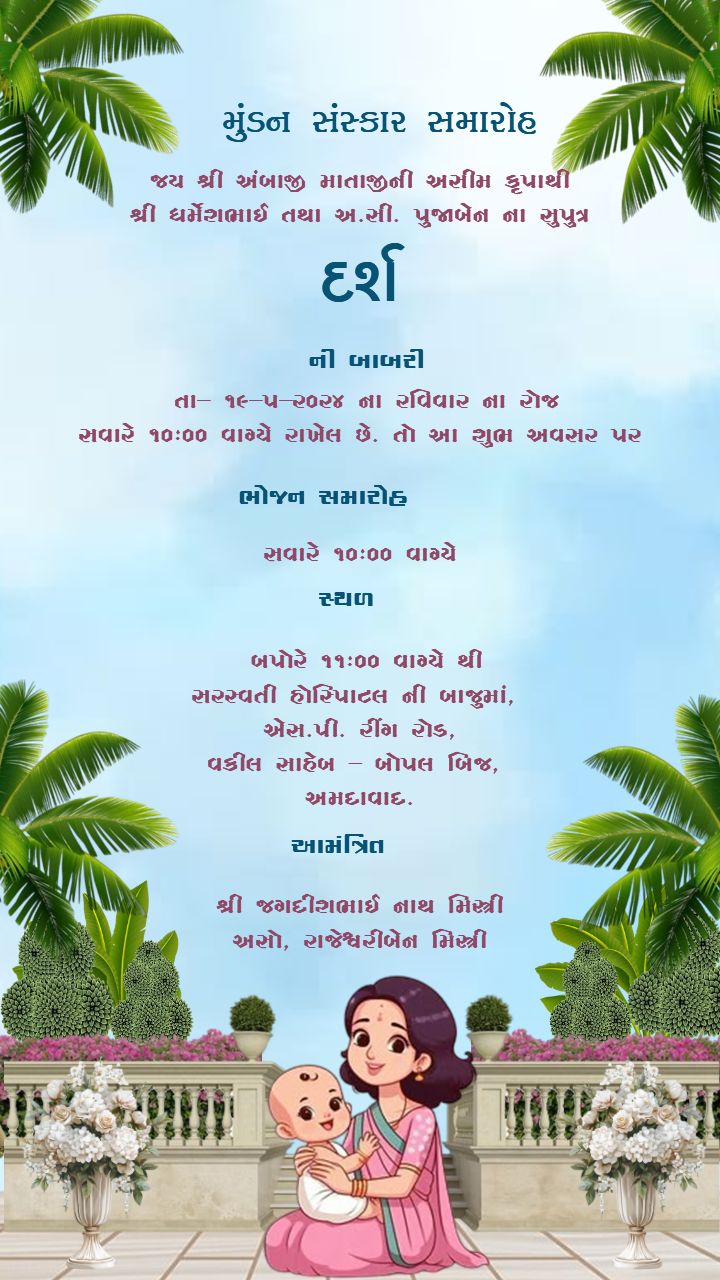 Gujarati Mundan Ceremony Invitation Card