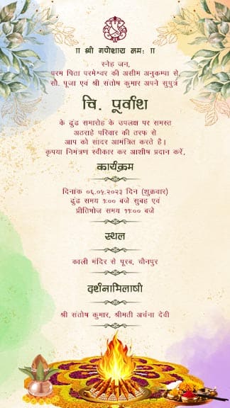 Dhund Mahotsav Invitation Template In Cream Background