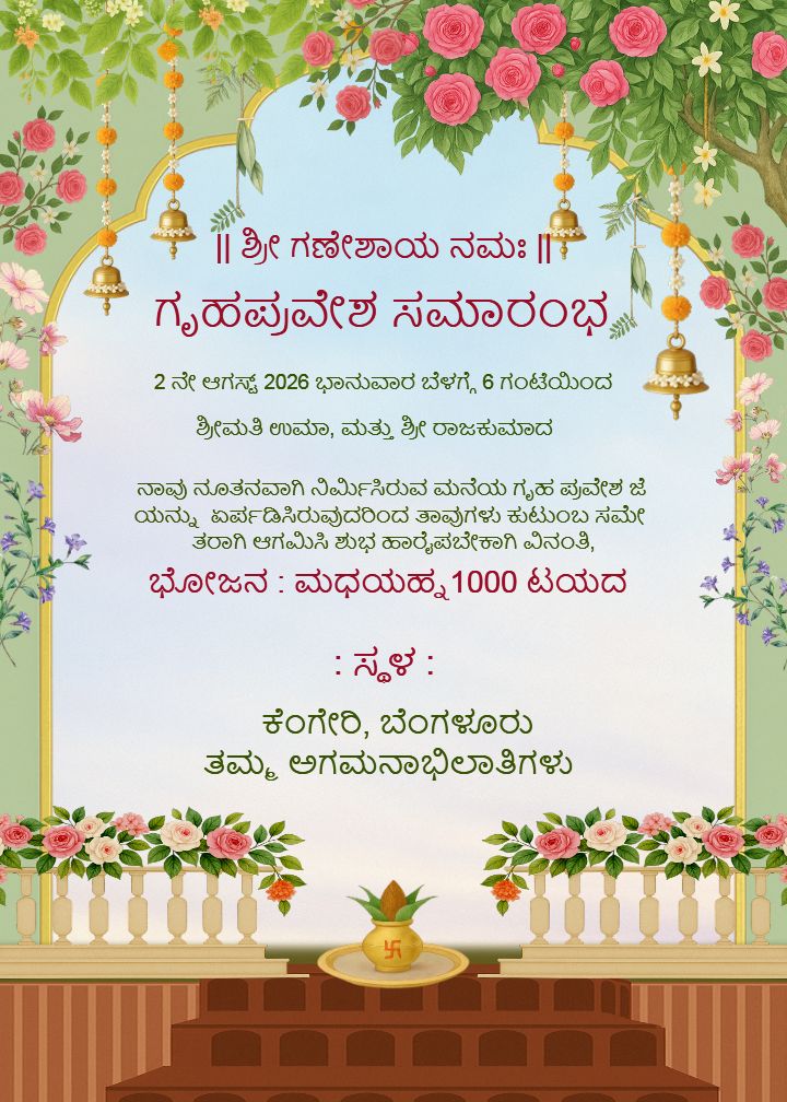 Exclusive Designs For Telugu Gruhapravesam Invitations