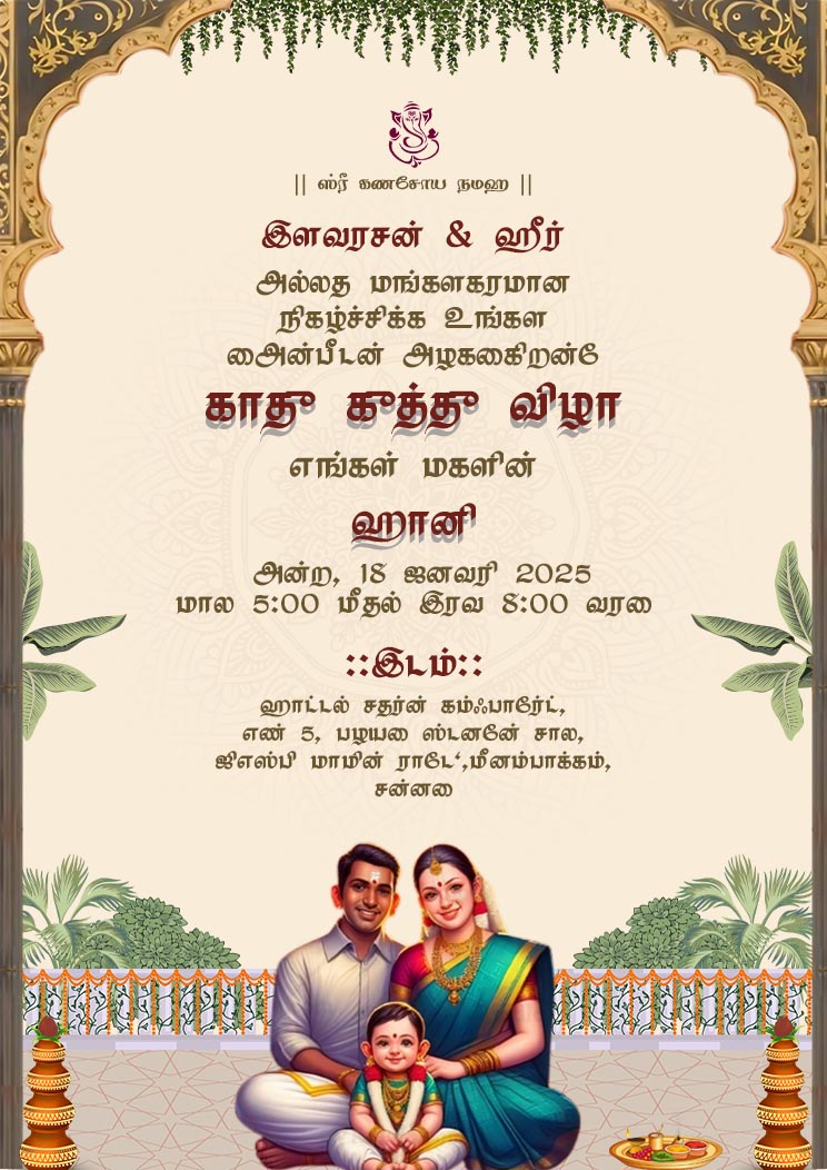 Free Ear Piercing Ceremony Invitation Cards Online