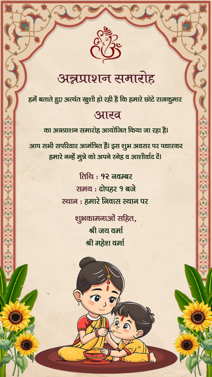 Annaprashan Invitation Card in Hindi Free Download