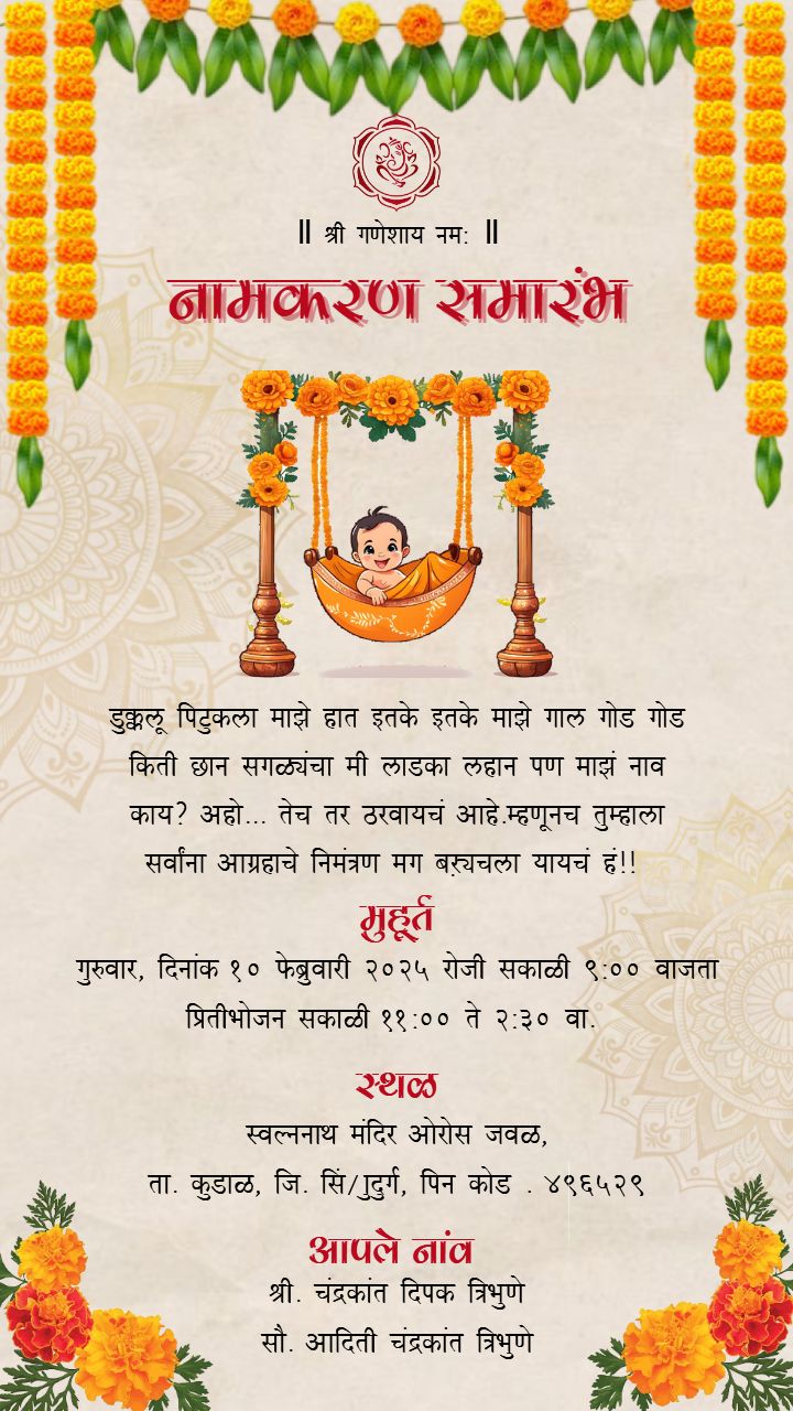 Namkaran Sohala Invitation Card - नामकरण सोहळा पत्रिका मराठी