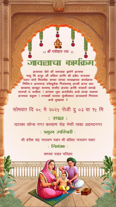 Marathi Invitation Card Design Free Download