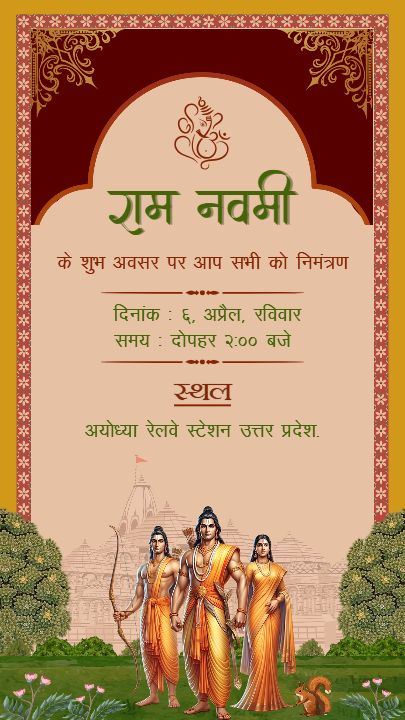 Shree Ram Navami Mahotsav Invitation Card In Hindi